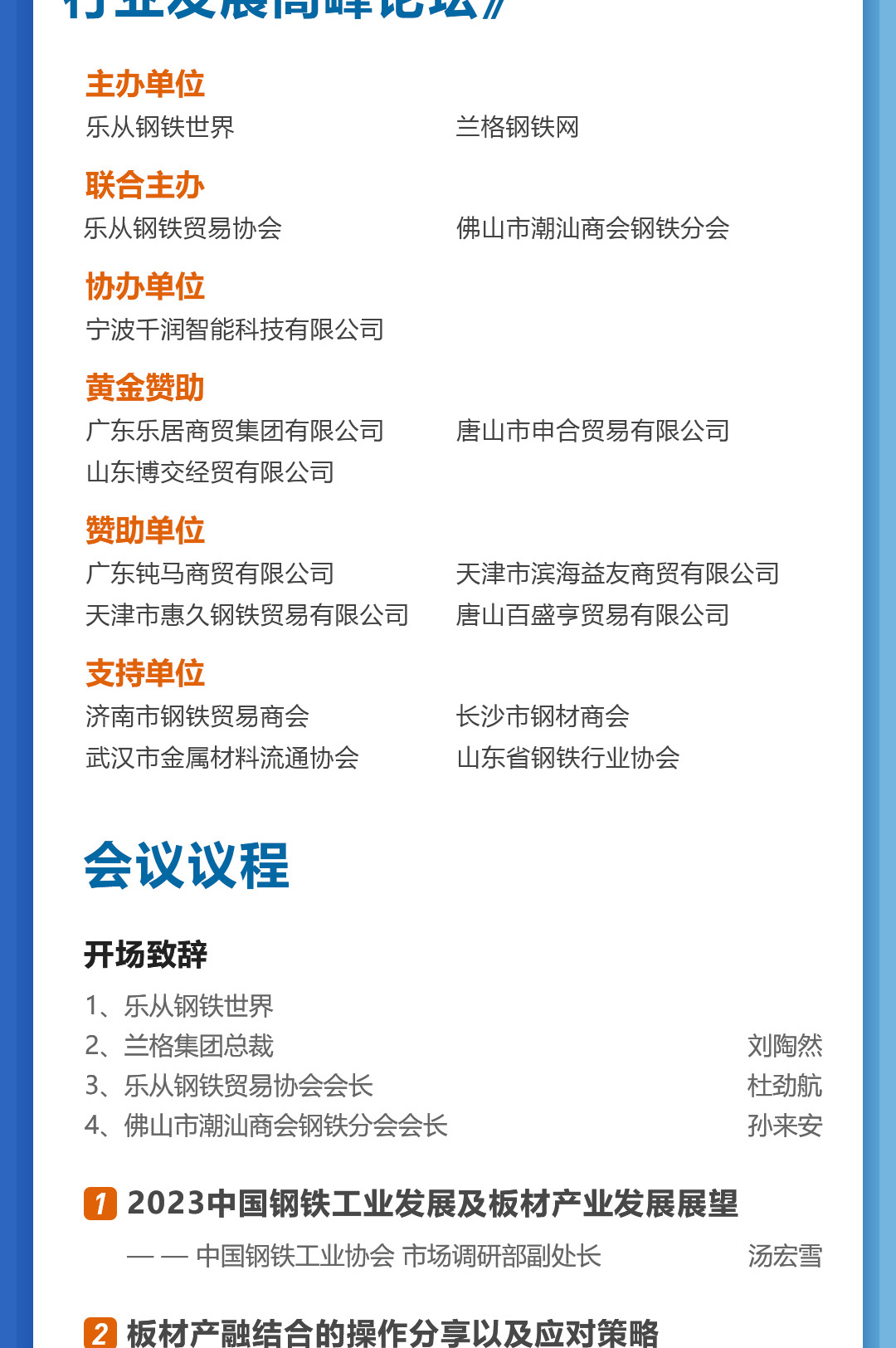 乐从钢铁世界·大湾区金属产业博览会并兰格钢铁网2023大湾区钢铁供应链峰会盛大召开